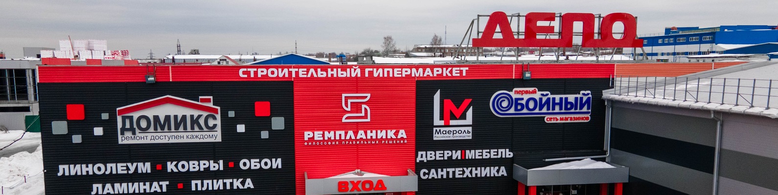 Строительный гипермаркет ДЕПО Сеть гипермаркетов строительных и