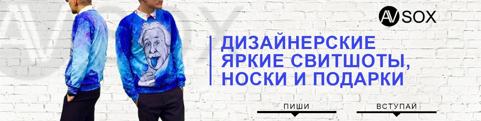 AVSOX ЯРКИЕ СВИТШОТЫ И НОСКИ В ПОДАРОК | Мы предлагаем вам широкий выбор #необычныхподарков ...
