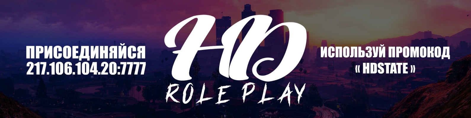HD ROLE PLAY | HD ROLE PLAY - это место, где ты можешь стать кем угодно ...